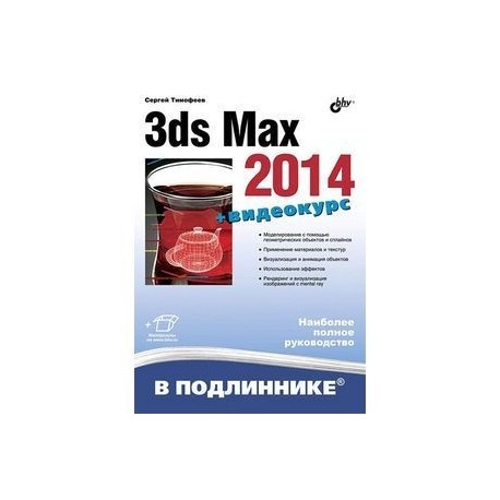 3ds Max 2014
