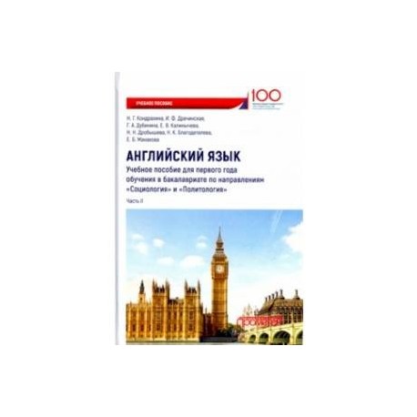 Английский язык. Учебное пособие для первого года обучения в ...