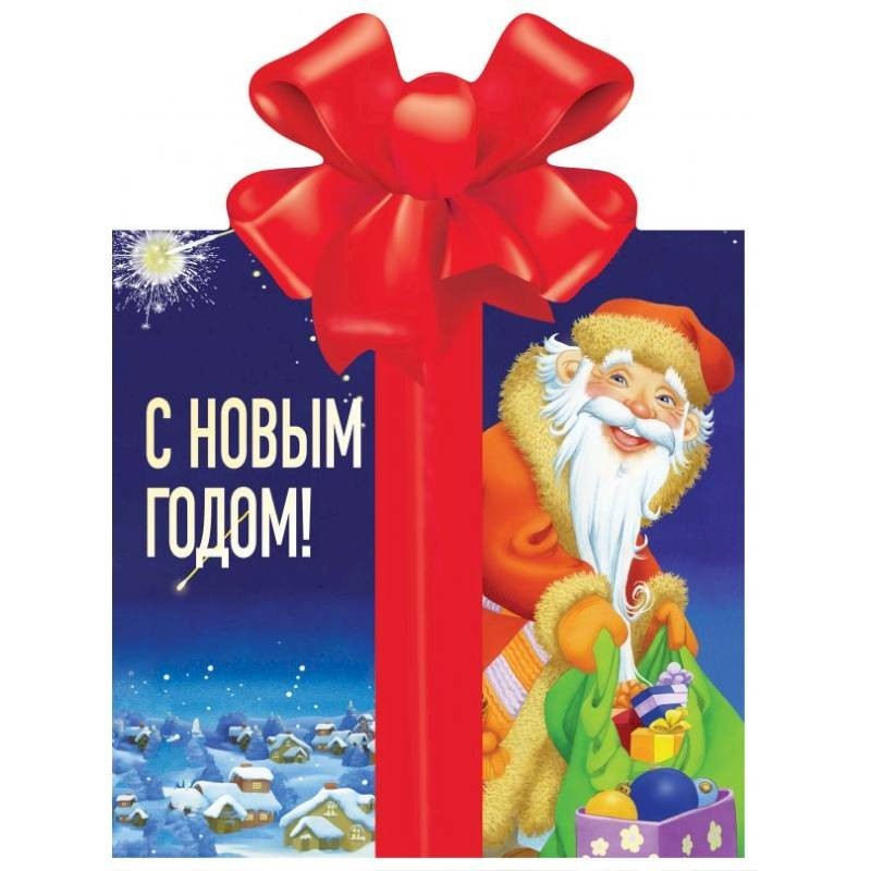 С Новым годом! купить с доставкой в интернет-магазине | janzenshop.de